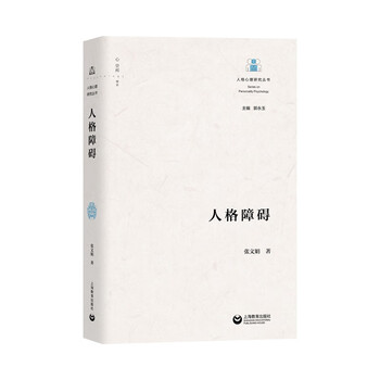 人格障碍