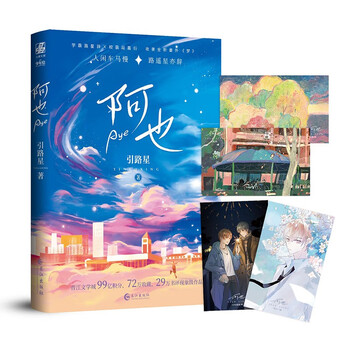 印签版  阿也1+2完结篇  引路星  实体书 印签版1