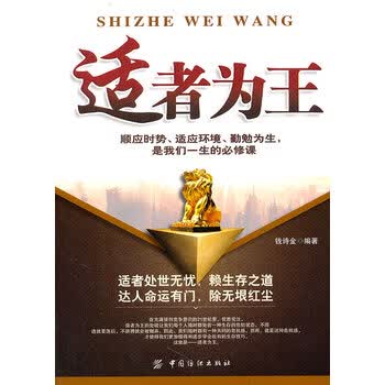适者为王【正版图书】