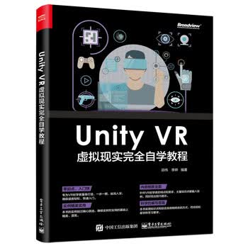 UnityVR虚拟现实 自学教程