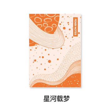 【粉笔文创】星辰大海横线笔记本A5尺寸国风抽象风格加厚封面可做垫板锁线装订可180度平摊横线内页优质护眼纸张不易洇墨160页/本 单本】星河载梦