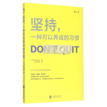 坚持一种可以养成的习惯