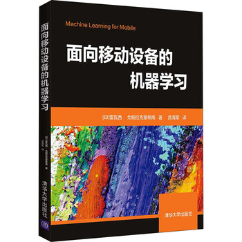 面向移动设备的机器学习