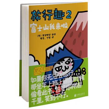 富士山我来啦-旅行趣-2