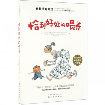 恰到好处的喂养/布教授有办法