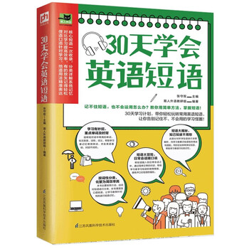 30天学会英语短语