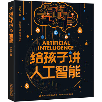 【自选系列】给孩子讲宇宙+量子力学+相对论+时间简史 共4册 物理学 李淼的书 中小学生少儿科普百科 给孩子讲人工智能