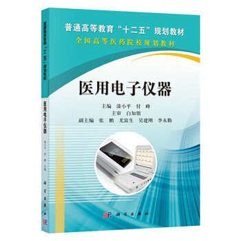 医用电子仪器