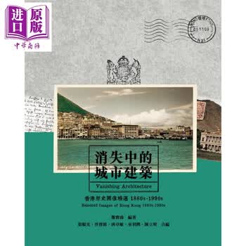 消失中的城市建筑 香港历史图像精选1880s-1990s 港台原版 郑宝鸿 香港三联书店