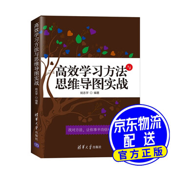 高效学习方法与思维导图实战