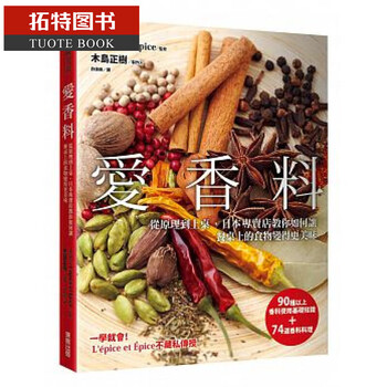 爱香料 台版原版 Lepis et Epis 台湾东贩