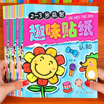 全套8册趣味贴纸书 2-3岁 贴画儿童 专注力训练思维游戏 幼儿园动手动脑贴贴画