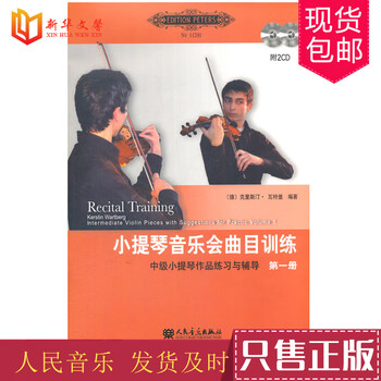 正版小提琴音乐会曲目训练 册(德)瓦特堡著,徐律人民音乐出版社书籍
