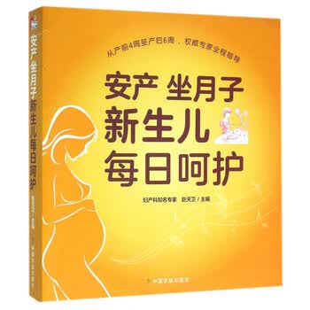 安产坐月子新生儿每日呵护
