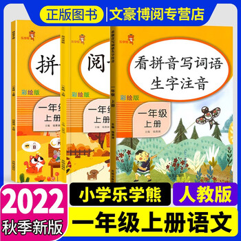 看拼音写词语拼音手册看图写话阅读理解字词训练本每天100道口算题卡计算天天练一年级上册下册人教版小学1年级 1年级上册看拼音写词语+拼音手册+阅读理解