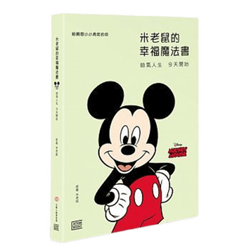 正版 原版进口图书 米老鼠的幸福魔法书帅气人生开始 元素人