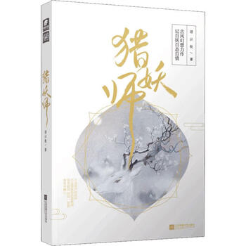 猎妖师