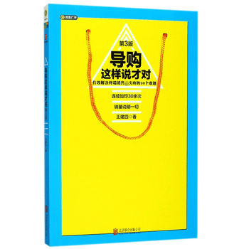 导购这样说才对