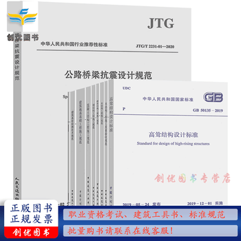 2021年 全国一级注册结构工程师专业考试 新增规范 标准规范单行本 2021新增注册结构工程规范10本全套