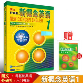 朗文外研社新概念英语1 英语初阶 新版 学生用书 英语自学零基础教材