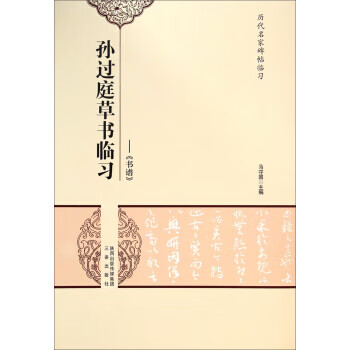 孙过庭书临习-<<书谱>>