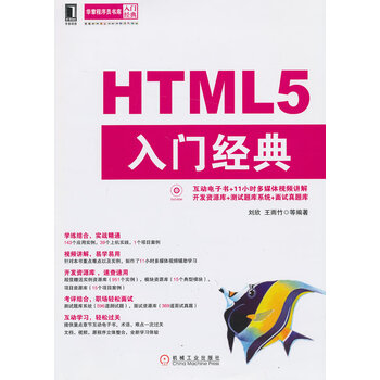 HTML5入门经典【正版图书】