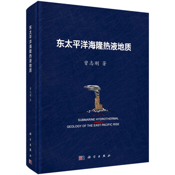 [正版图书]东太平洋海隆热液地质