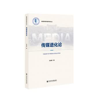 传媒进化论
