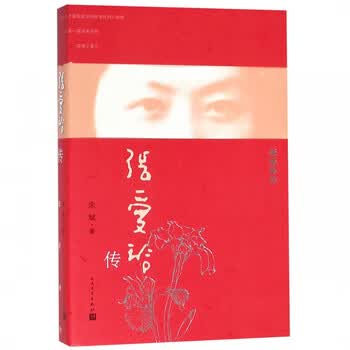张爱玲传