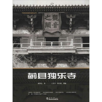 蓟县独乐寺