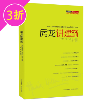 【3折】房龙作品图书籍 房龙讲建筑 定价32