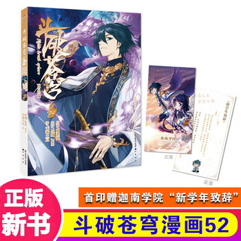 【单选册数】斗破苍穹漫画单行本62典藏版天蚕土豆/任翔绘穿越冒险彩色漫画 知音动漫畅销连载彩色漫画 斗破苍穹漫画52