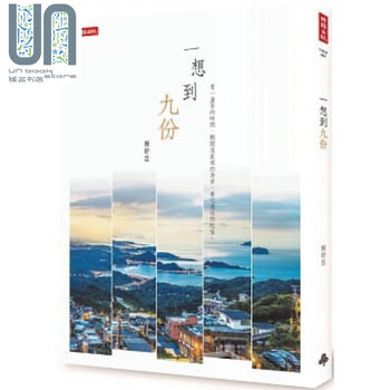 一想到九份 港台原版 赖舒亚 时报出版