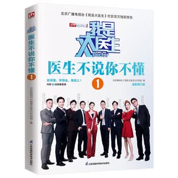 我是大医生(医生不说你不懂1全新修订版)