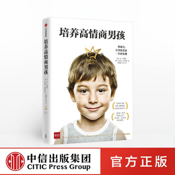 培养高情商男孩 丹金德伦 中信出版社图书