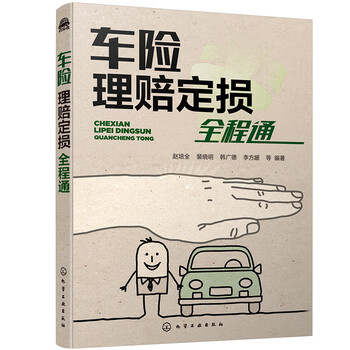 车险理赔定损全程通