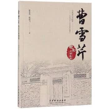 曹雪芹