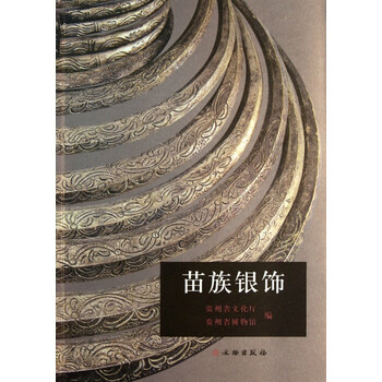 苗族银饰