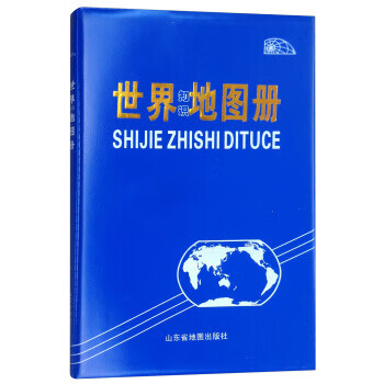 世界地图册 【保证正版】