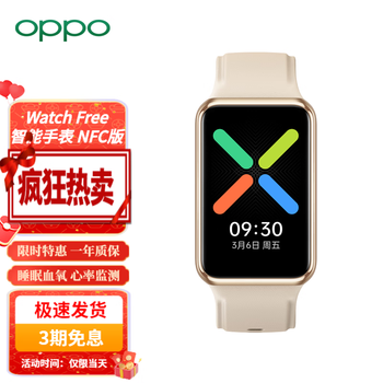 OPPOWatch Free智能手表男女 NFC景睡眠监测轻巧大屏血氧监测通用手 NFC版流沙金【图片 价格 品牌 报价】-京东