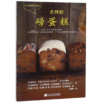 大师的磅蛋糕