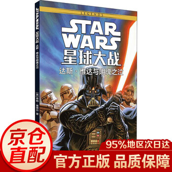 星球大战：达斯·维达与阴魂之泣