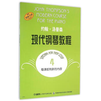 约翰汤普森现代钢琴教程(4)【正版书籍，畅读优品】