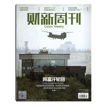 【正版书籍】财新周刊2021年系列 财新周刊(2021.第33期)(总第969期)