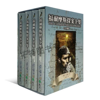 福尔摩斯探案全集 套书 台版原版 柯南道尔 丁钟华 远流