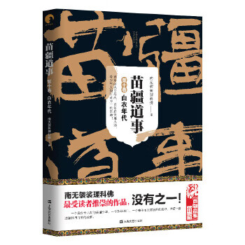 苗疆道事10 白衣年代(苗疆道事)