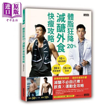 体脂狂降20% 减醣外食快瘦攻略 三采 Ricky  塑身  瘦身美体   港台原版