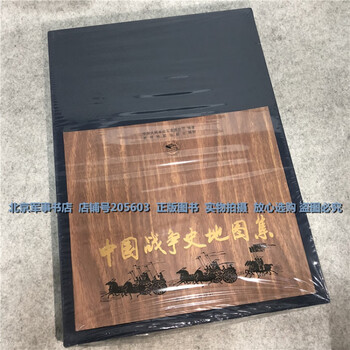 【可开具正规发票】中国战争史地图集 精装