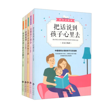 教子有方-好妈妈胜过好老师等 套装5册