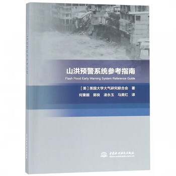 山洪预警系统参考指南